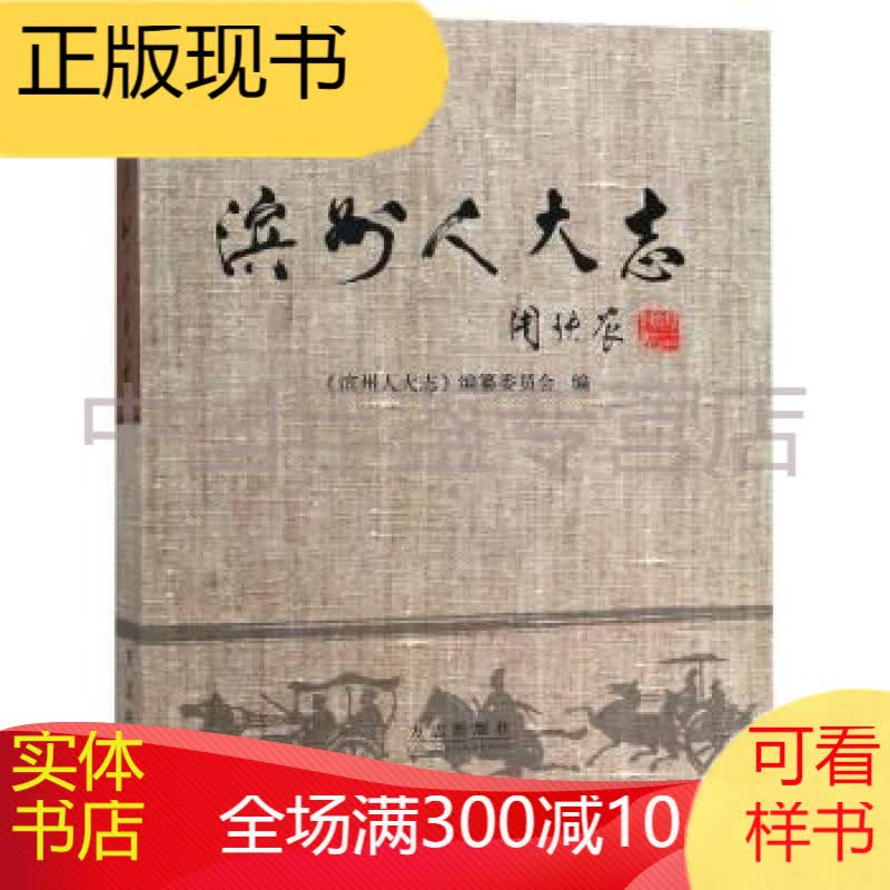 滨州人大志