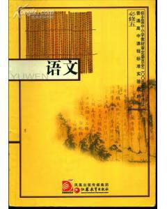 语文 必修五【特惠】