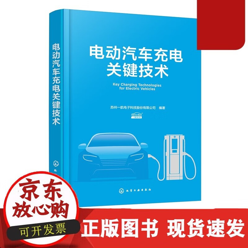 C 电动汽车充电关键技术C