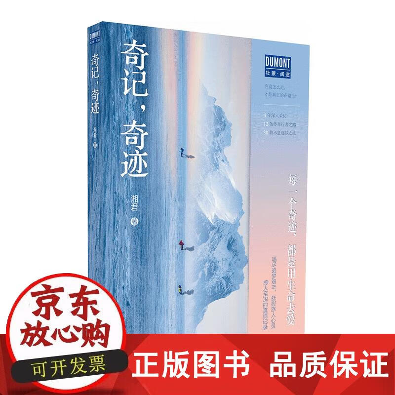 奇记，奇迹 湘君 湘君 9787200150513
