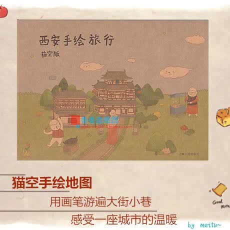 西安市手绘 西安手绘旅行 猫的天空手绘旅行吃喝玩乐