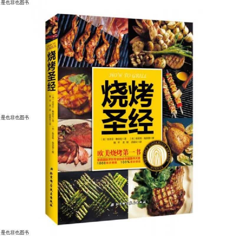 烧烤圣经