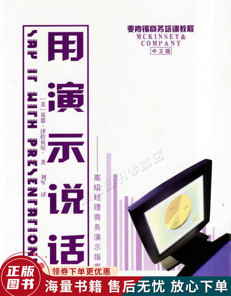 用演示说话