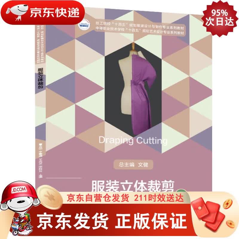 服装立体裁剪 曹青华,李春梅,吴念姿,李桂芳 9787568085076SN1528