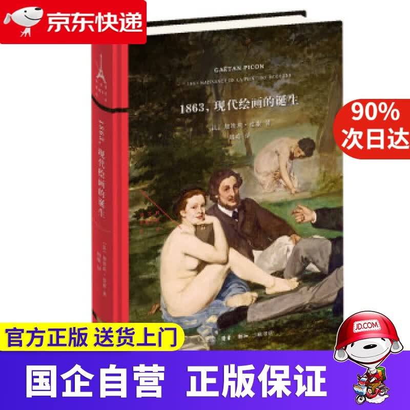 1863，现代绘画的诞生