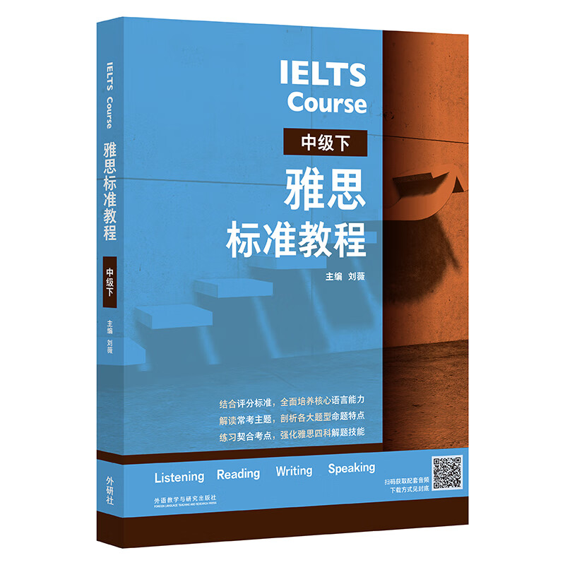 雅思标准教程 中级下 图书