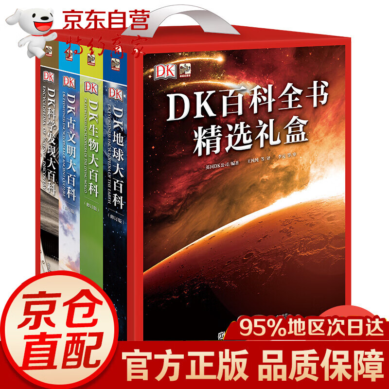 DK宇宙大百科 小猛犸童书(精装) DK百科全书精选礼盒装