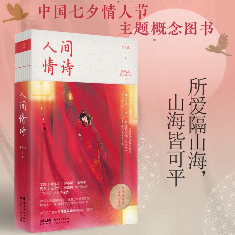 人间情诗