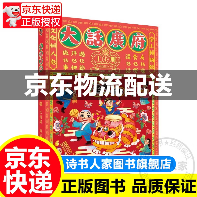 大话广府  (上册2022版）