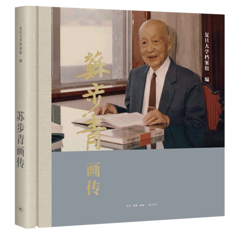 苏步青画传(精)