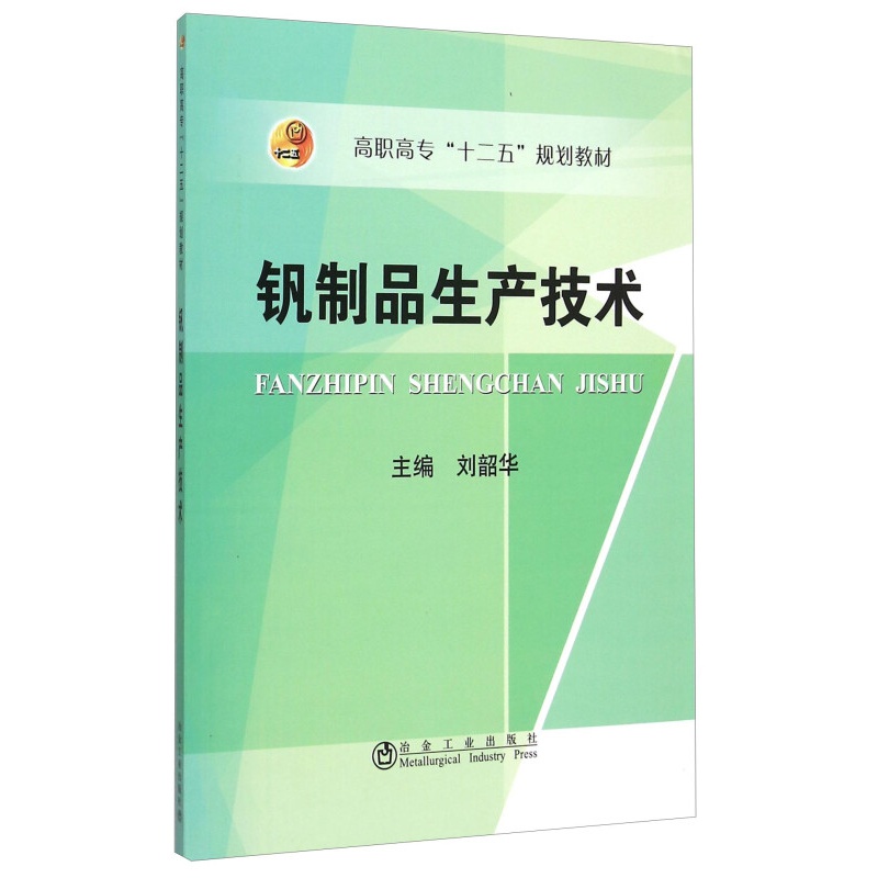钒制品生产技术