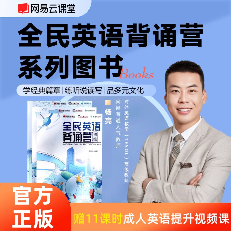 【赠视频课】有道精品书包邮 全民英语背诵营初级中级高级 杨亮英文单词听力专项训练词汇语法 四六级英语考试考研托福雅思 全套3册