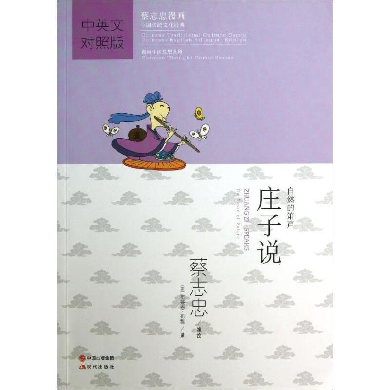 庄子说【书籍，畅读优品】