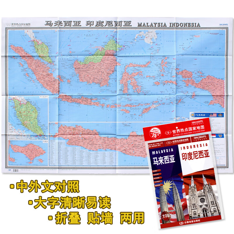 世界热点国家地图-马来西亚 印度尼西