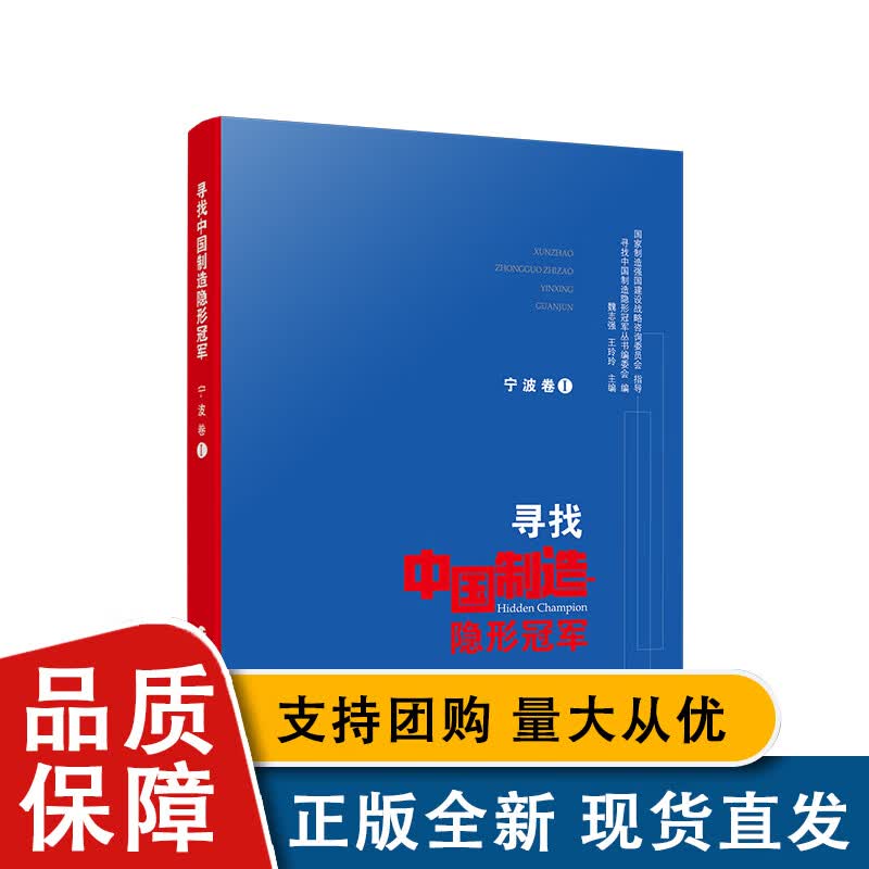全新 寻找中国制造隐形（宁波卷）