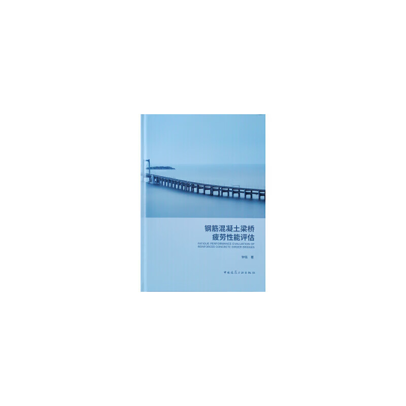 钢筋混凝土梁桥疲劳性能评估