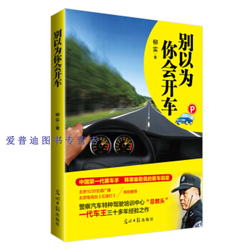 别以为你会开车 柳实【，放心购买】