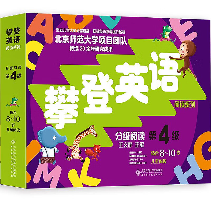 【系列自选】儿童英语分级阅读 樊登英语阅读系列 分级阅读第四级 第2版 8-10岁