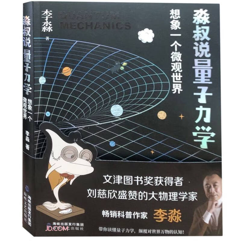淼叔说量子力学(想象一个微观世界)