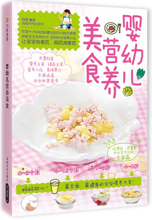 婴幼儿营养美食 丽娜 编著
