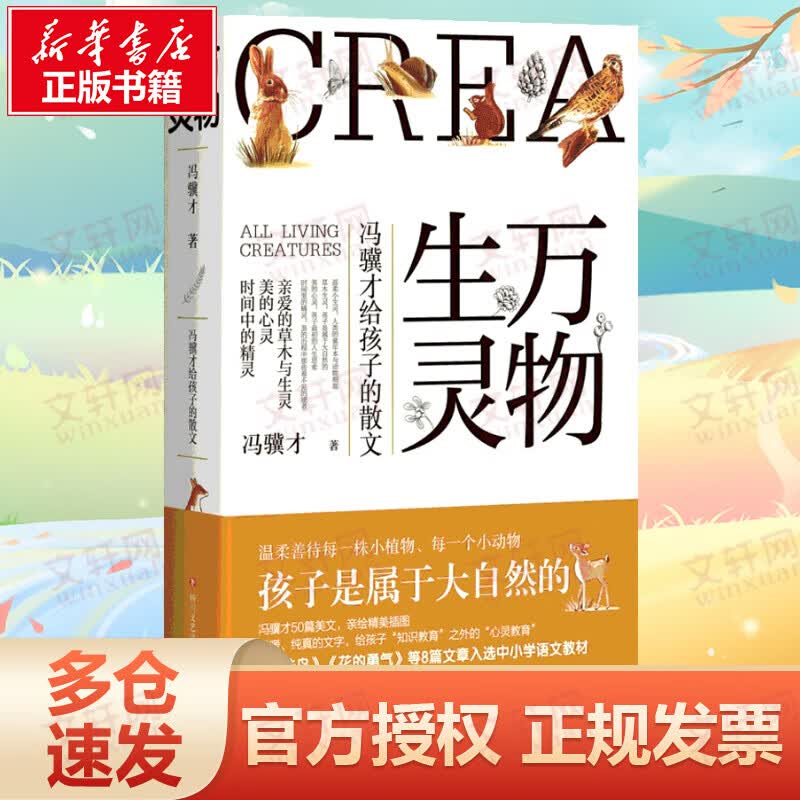 万物生灵 冯骥才给孩子的散文