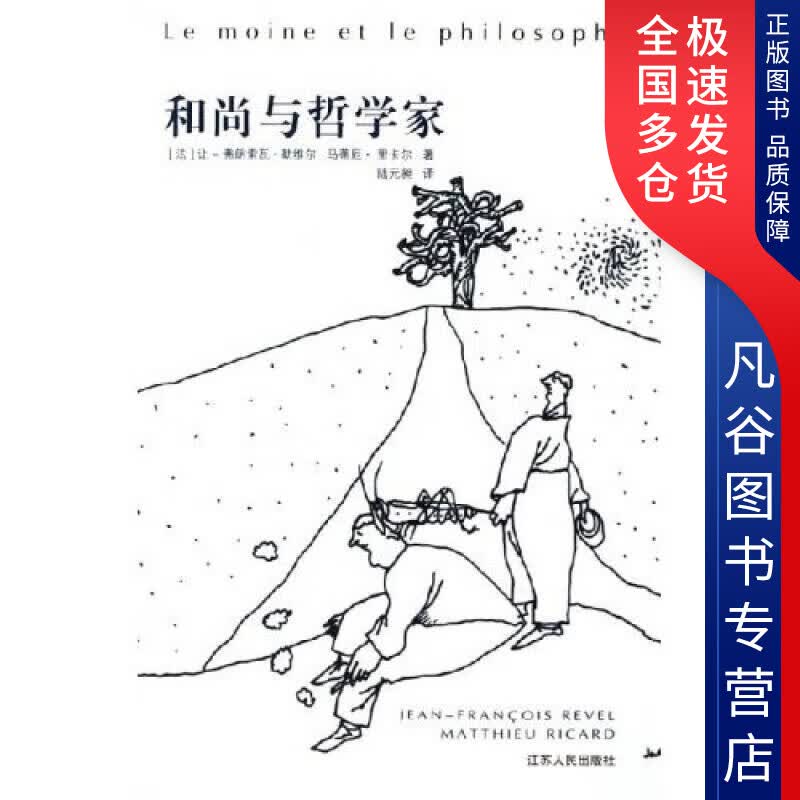 【书】和尚与哲学家