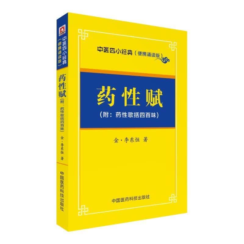 药性赋【好书，下单速发】