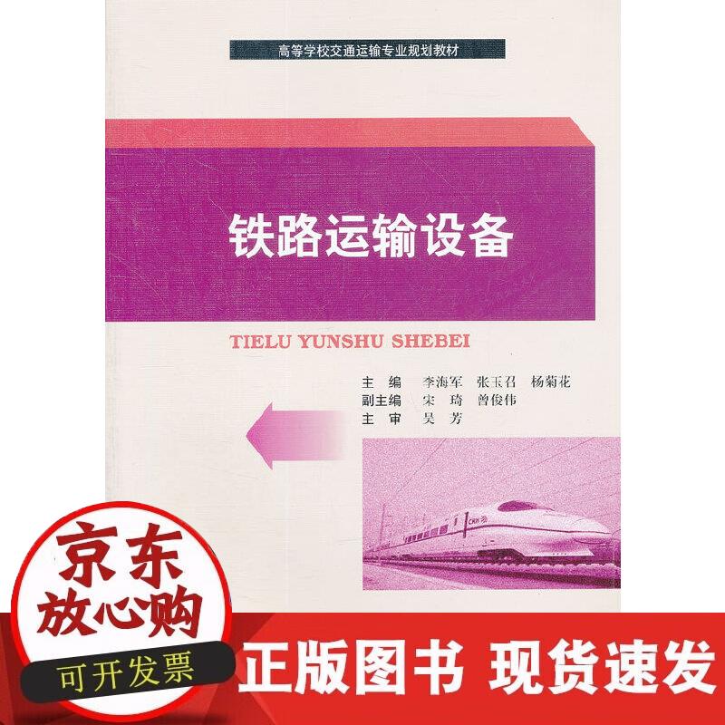 【现货】铁路运输设备