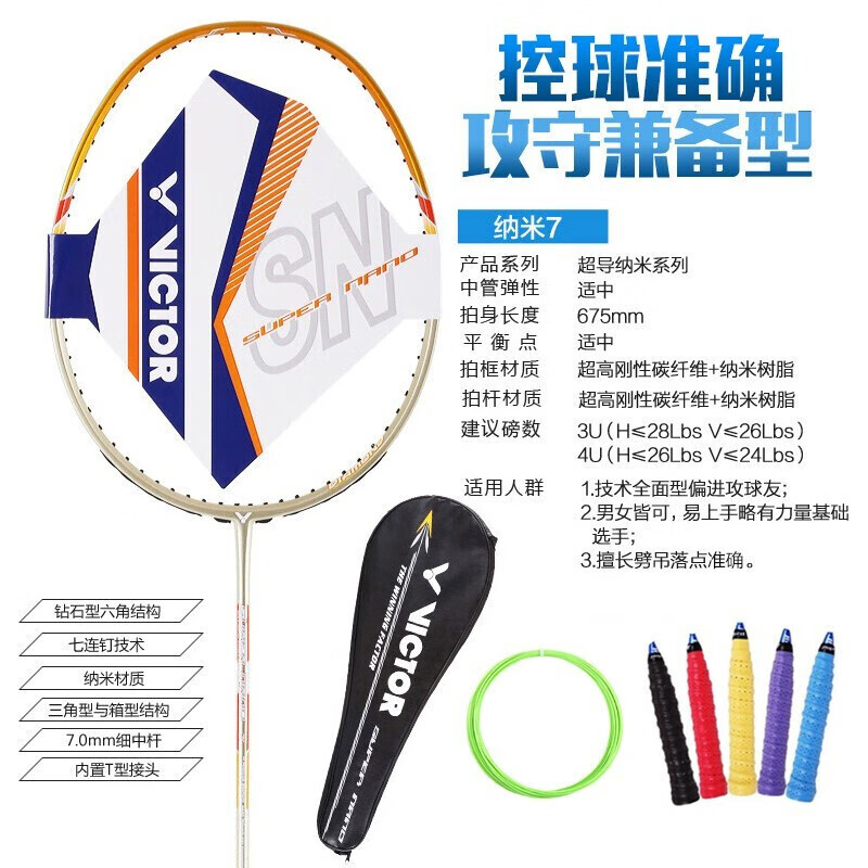 SUPER NANO 7 SN7 超级纳米7 SN-7 纳米七 羽毛球装备哪里买 中羽在线