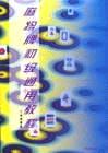 麻将牌初级通用教程 王成槐