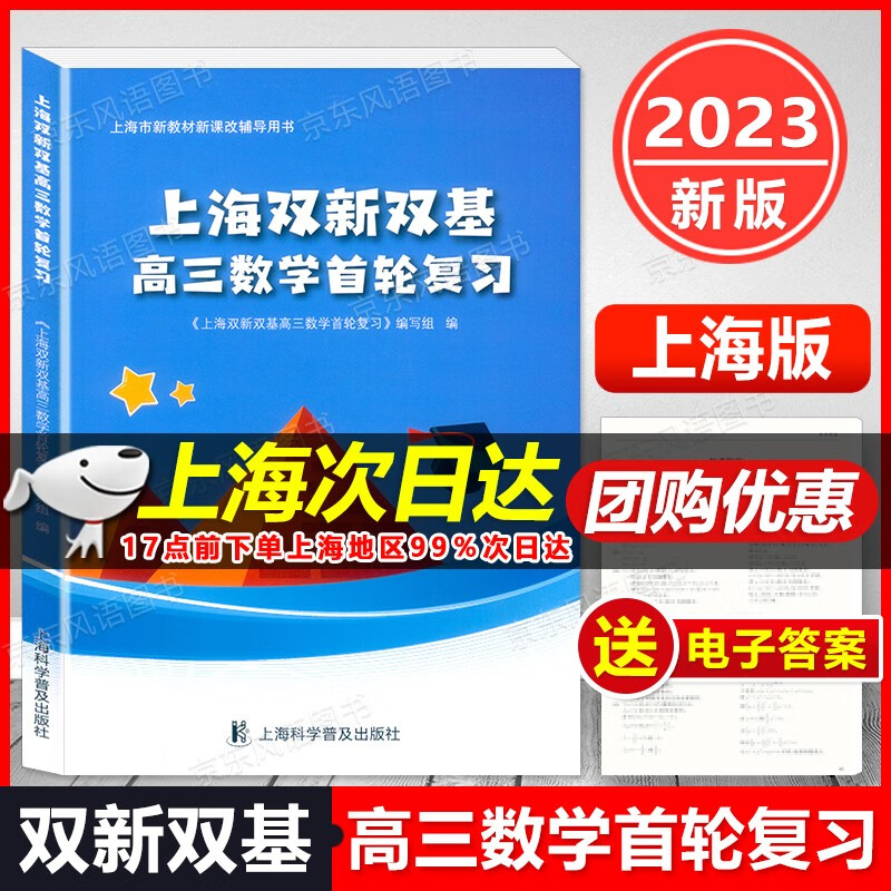 2023 上海双新双基 高三数学首轮复习 高考数学总复习第一轮复习用书 上海新教材新课改辅导用书 课堂例题+课后练习 必修选择性必修综合训练