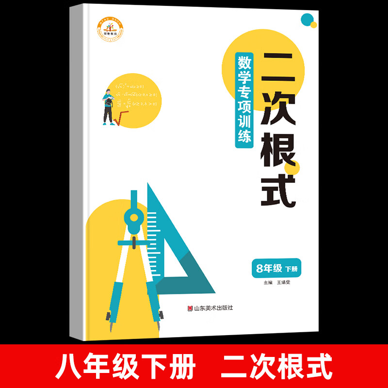 2023初二八年级数学专项训练平行四边形勾股定理二次根式一次函数数据的分析人教版八年级下册数学必刷题八年 二次根式【单本】 八年级下