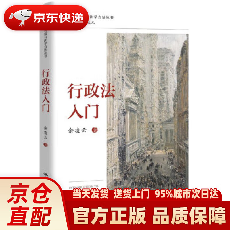 【新华】行政法入门