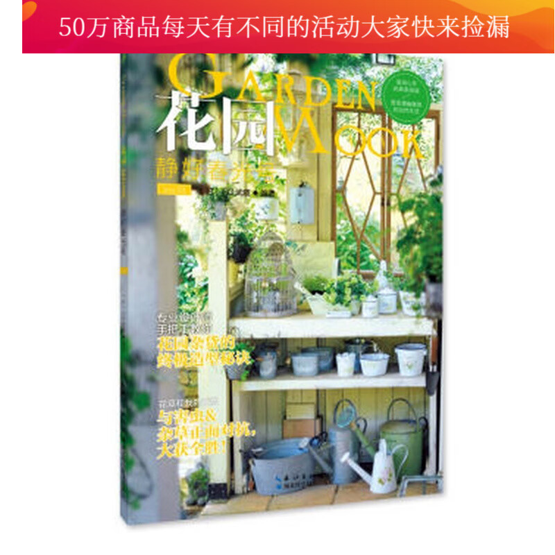 花园MOOK：Vol.3：静好春光号 书籍 家居 家庭园艺