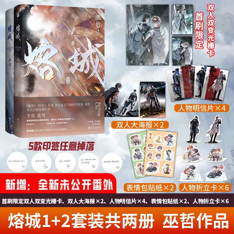熔城 （全两册）