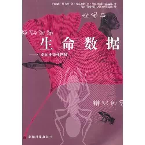 生命数据