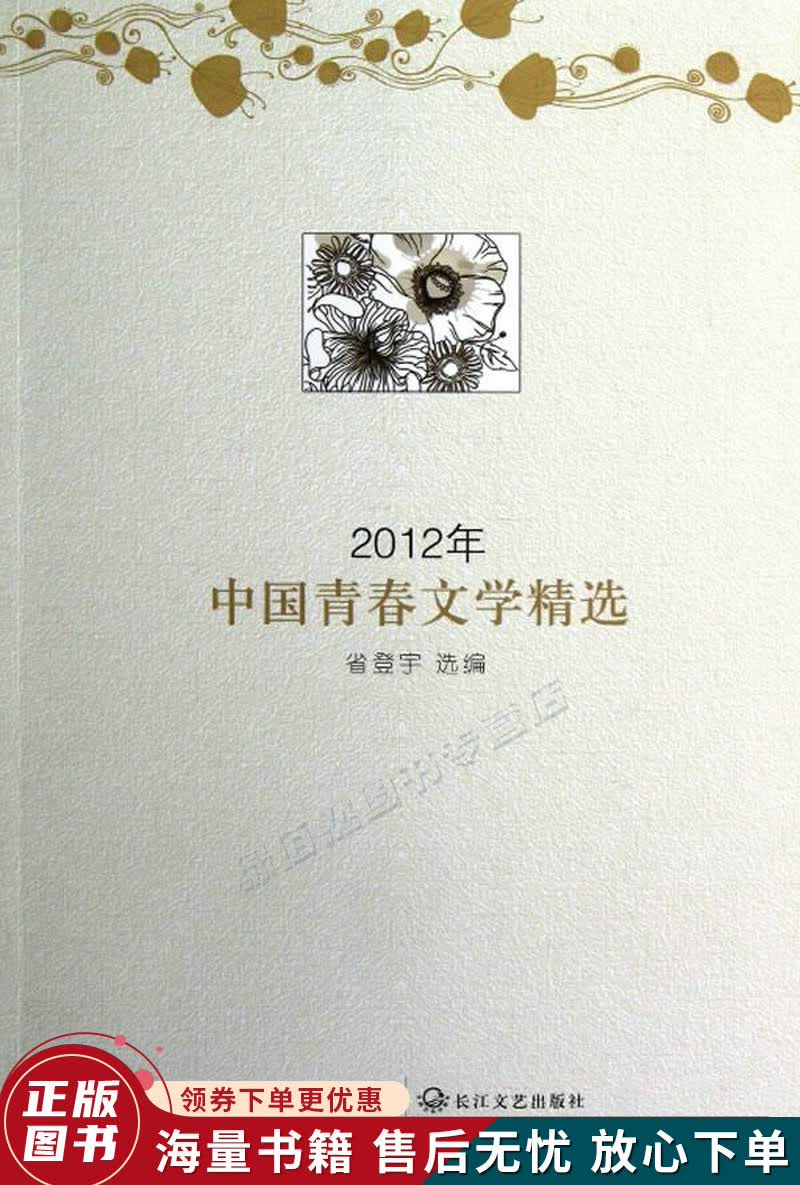 2012年中国青春文学精选