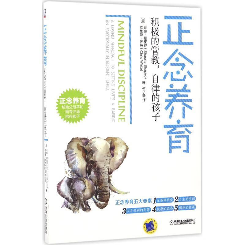 正念养育:积极的管教,自律的孩子