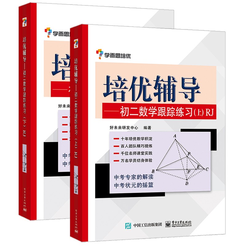 【可选】现货包邮 学而思培优辅导 初一数学跟踪练习+初二数学+初三数学 上下册 RJ版 全5册 人教版 七八九年级初中数学教材教辅资料书 初二上下册数学 人教版
