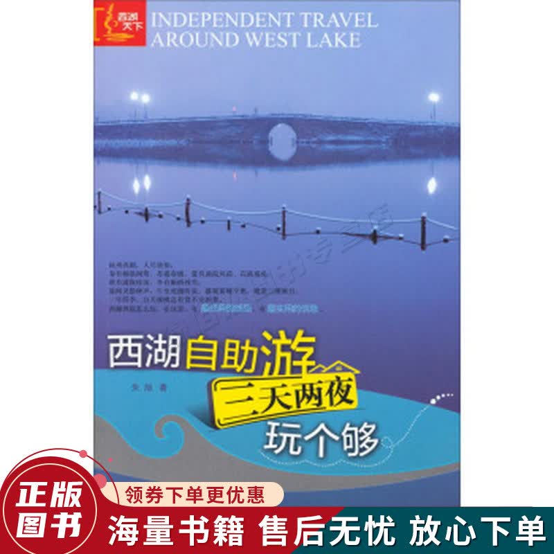 西湖自助游：三天两夜玩个够