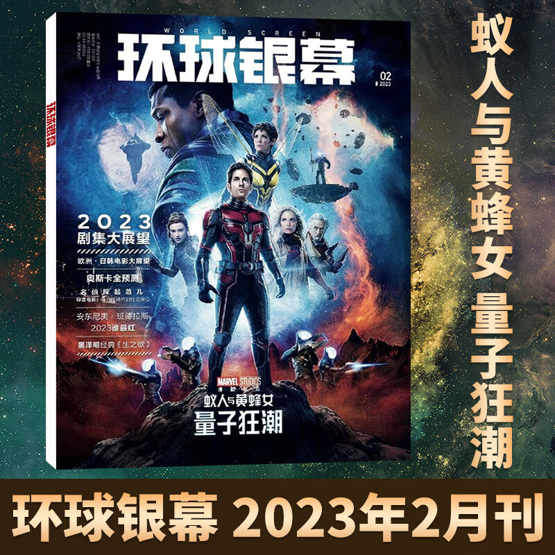 环球银幕杂志2023年5月王一博封面 电影《长空之王》2022年 现货(多月可选) 影视电影迷期刊 环球银幕2021完全电影/增刊 2023年2月