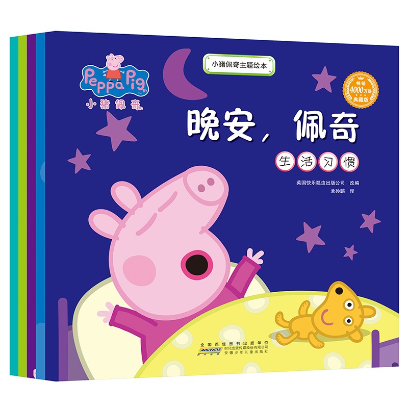小猪佩奇主题绘本（全套5册）点读版 大开本主题绘本 婴幼儿童早教启蒙有声图书