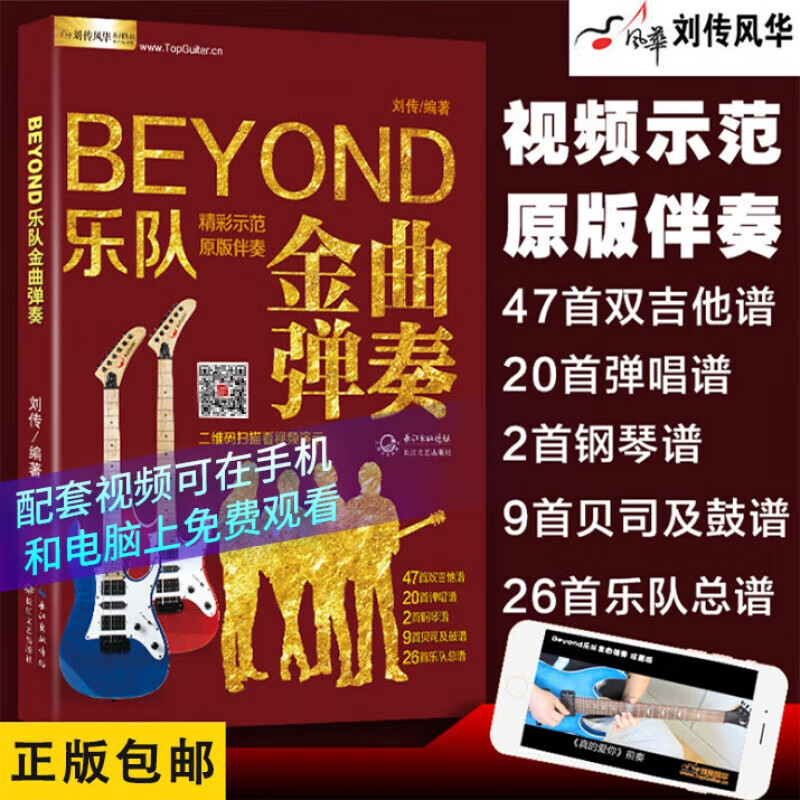 吉他谱Beyond吉他金曲弹奏原版SOLOBEYOND乐队弹唱与独奏 黄家驹吉他曲谱 BEYOND经