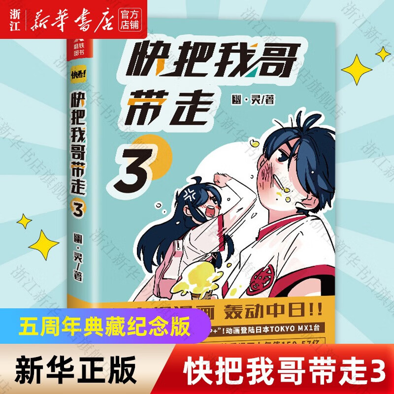 快把我哥带走漫画幽·灵绘著 快把我哥带走3