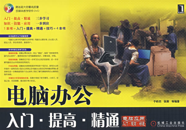 电脑办公入门·提高·精通
