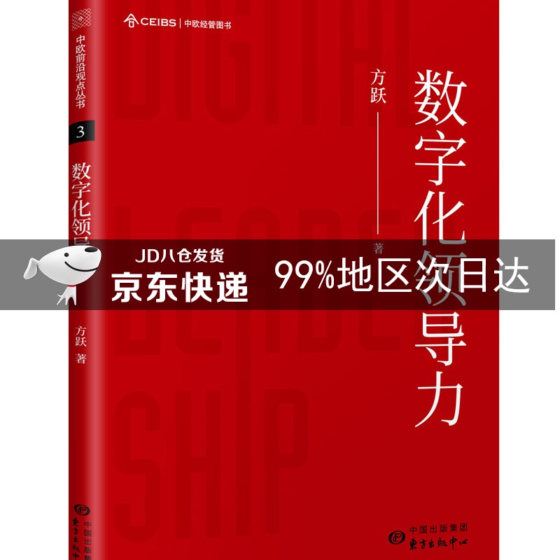 数字化领导力