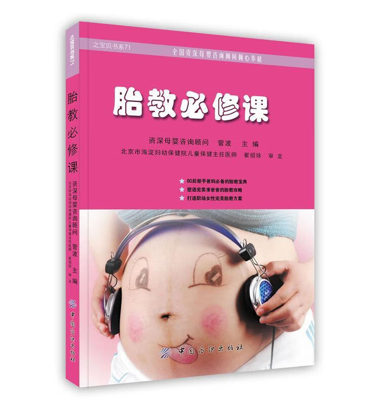 胎教必修课