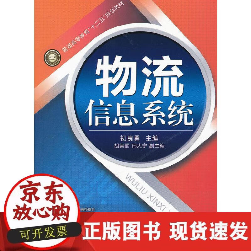 【现货】物流信息系统