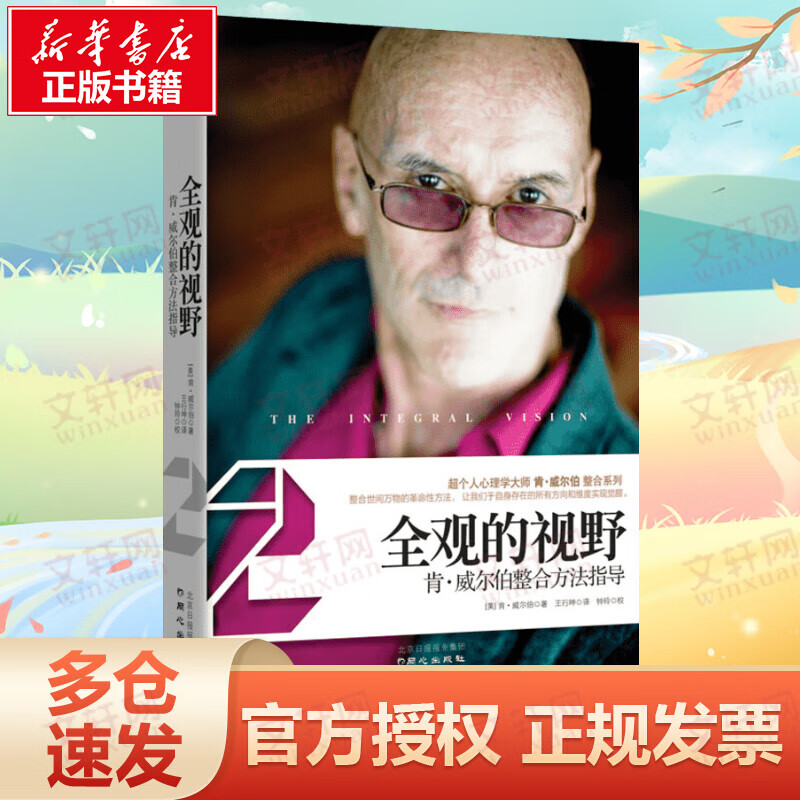 全观的视野