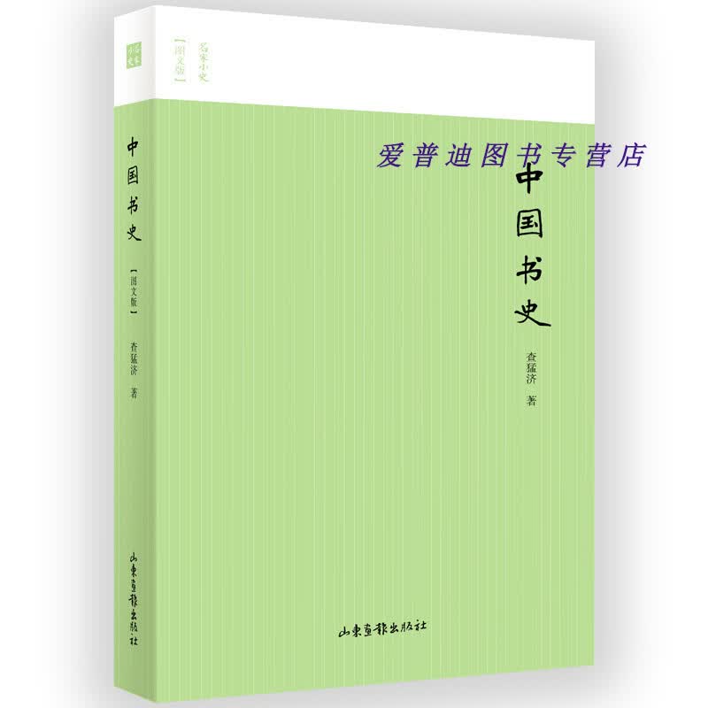 中国书史 陈彬苏【，放心购买】